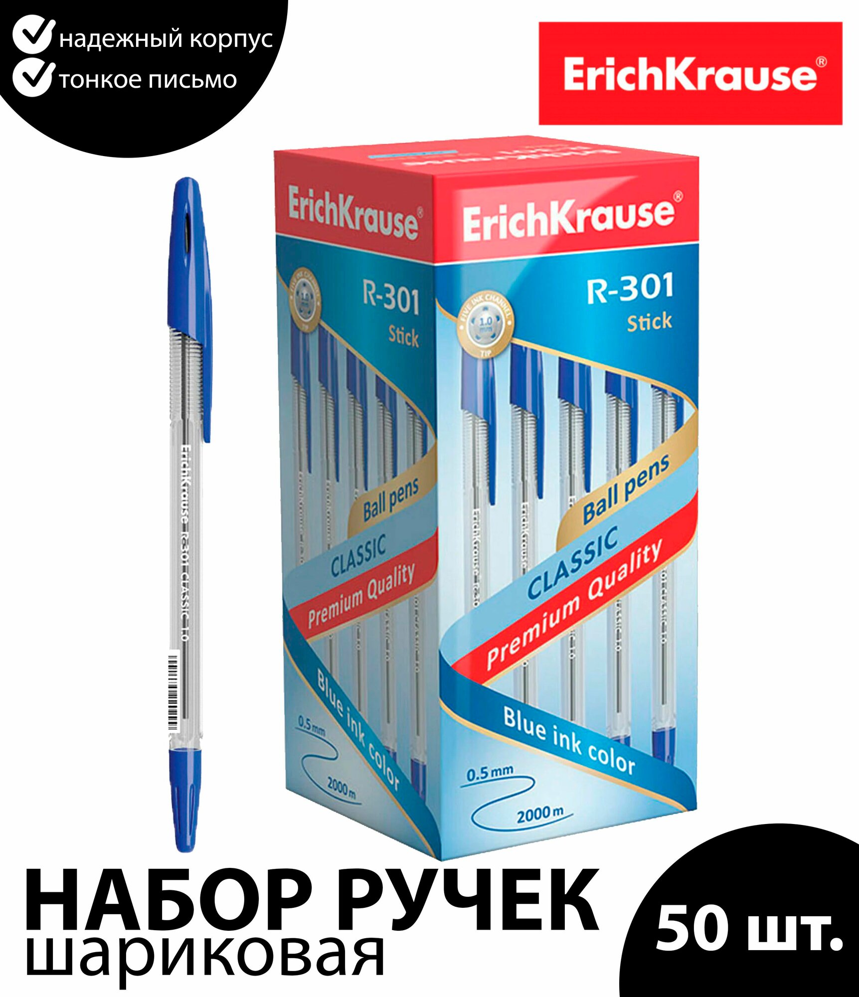 Набор 50 шт. - Ручка шариковая ERICH KRAUSE "R-301 Classic", синяя, корпус прозрачный, узел 1 мм, линия письма 0,5 мм