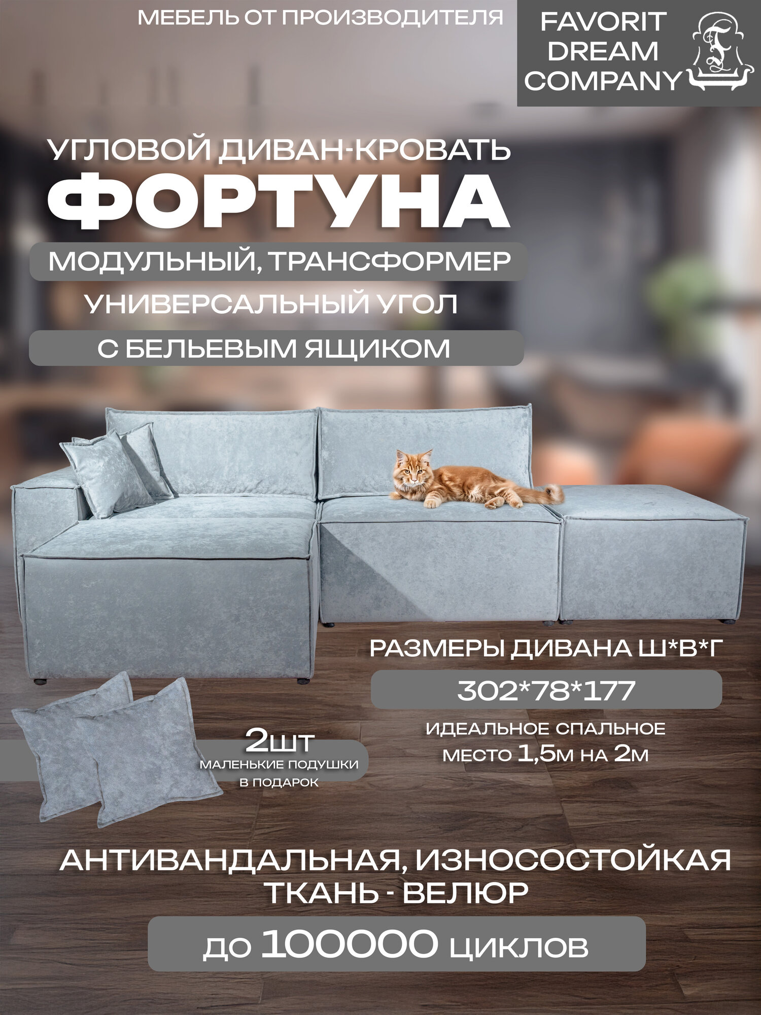 Угловой диван Фортуна с бельевым ящиком, 302 см х 177 см х 78 см, универсальный