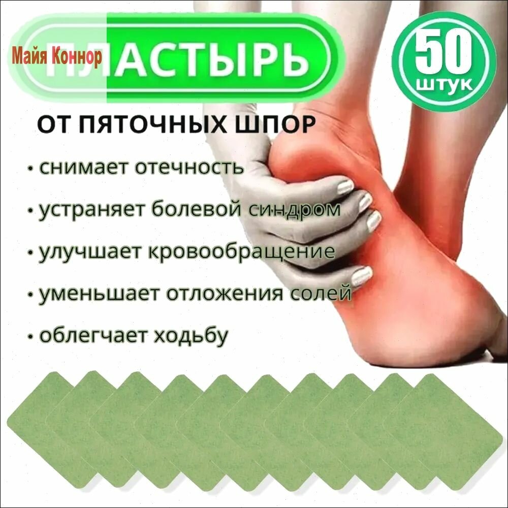 Пластырь для ног для детоксикации и похудения, 50 таблеток, Полынь