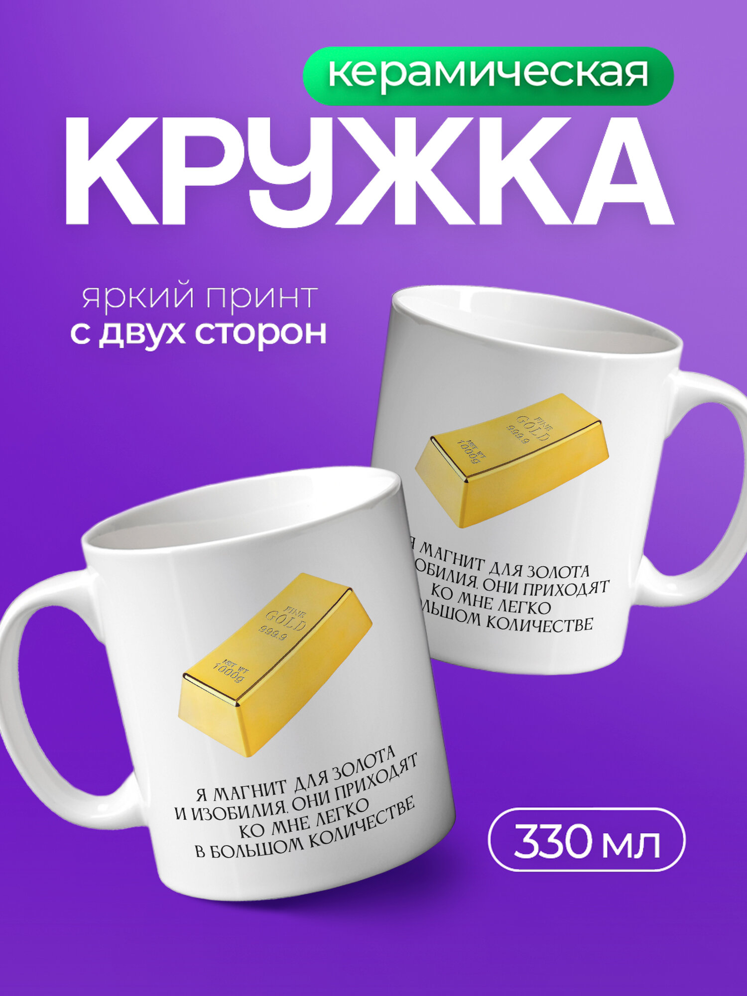Кружка керамическая PNP NARD, 330 мл, с цветным принтом карта желаний золото