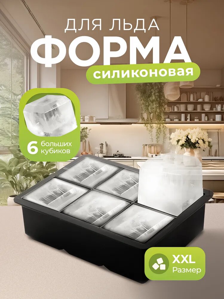 Форма для льда, 6 яч, 1 шт