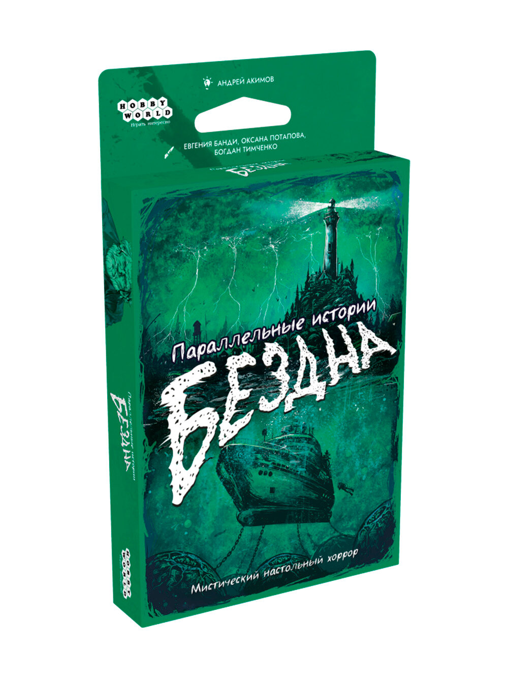 Настольная игра Hobby World Параллельные истории Бездна карточная для друзей и компании 16 лет для 1-6 игроков