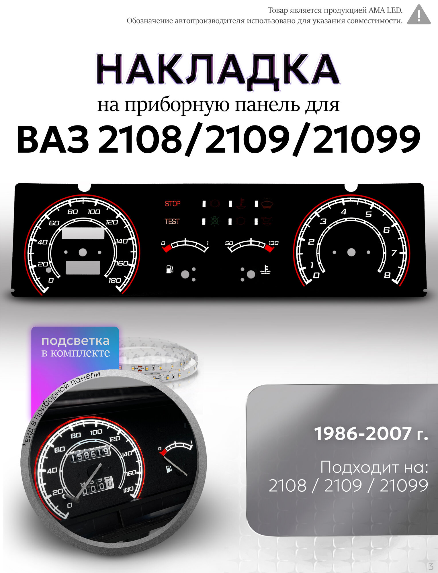 Шкала приборной панели, щитка, приборки ВАЗ лада 2108, 2109, 21099