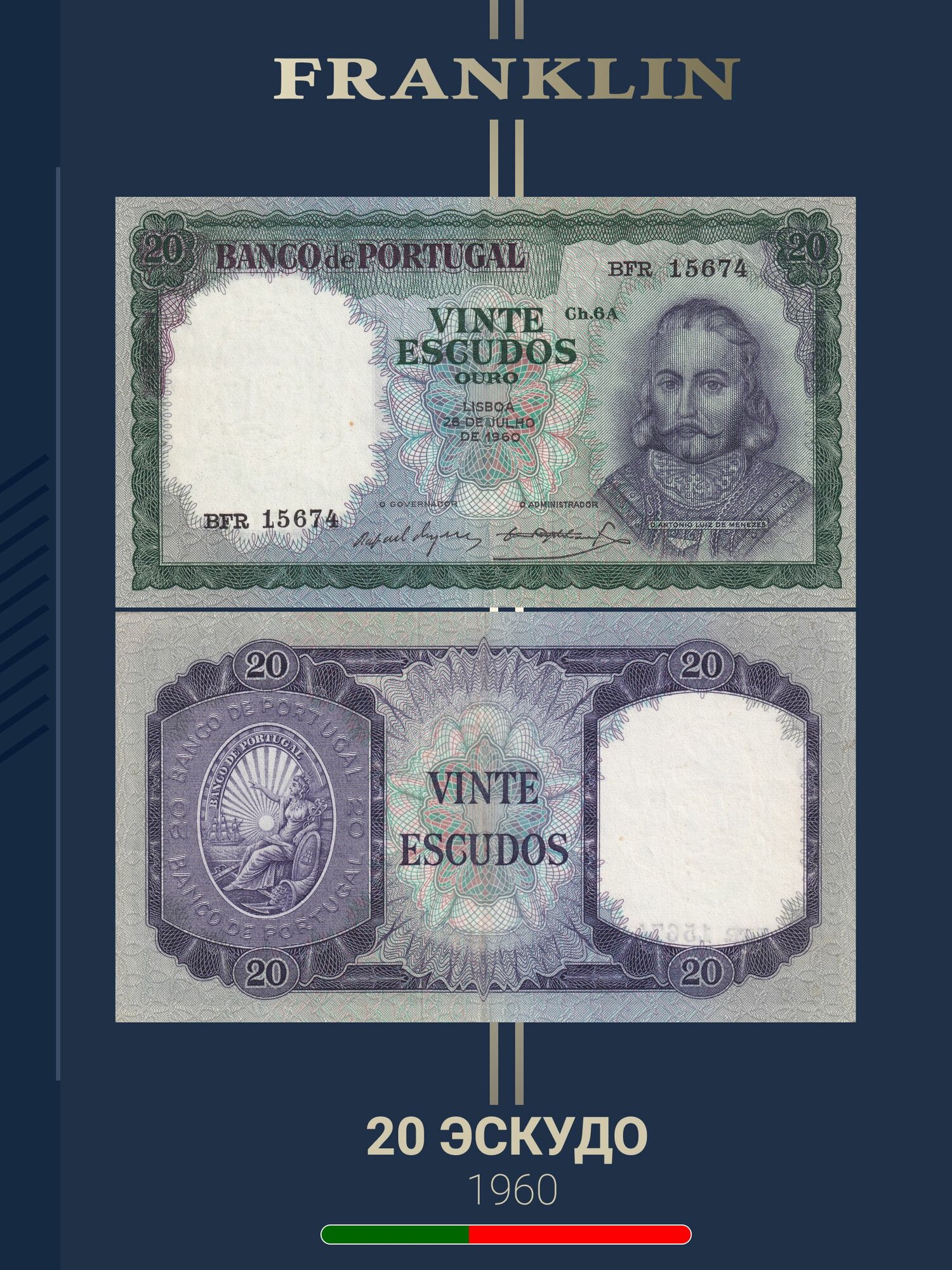 Банкнота Португалия 20 эскудо 1960 год (XF) Pick 163а.4