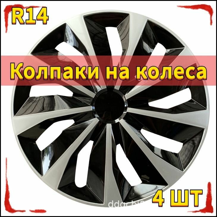 LADA Колпаки на колеса 14, R14-дюймовый модифицированный универсальный колпак ступицы, накладка на автомобильные шины