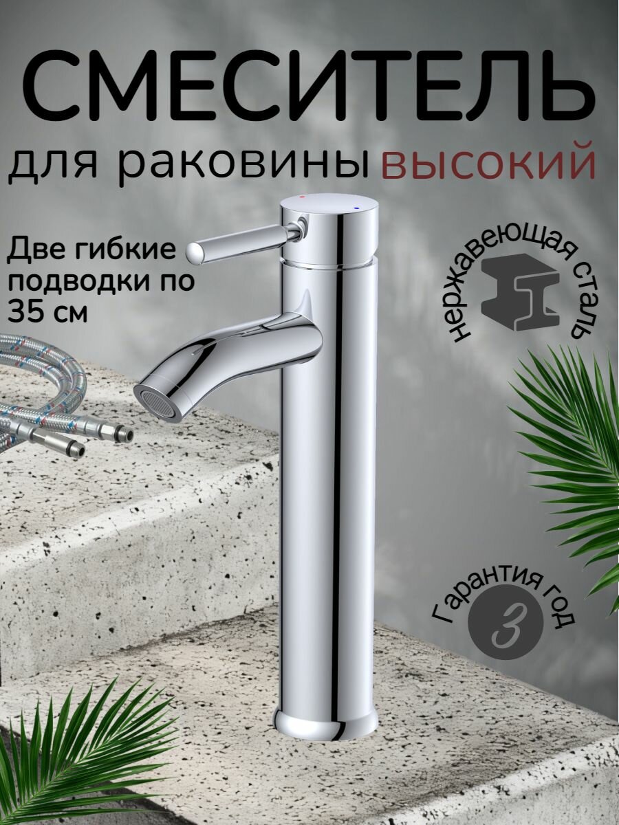 Смеситель Potato, для раковины, высокий, нержавеющая сталь, хром