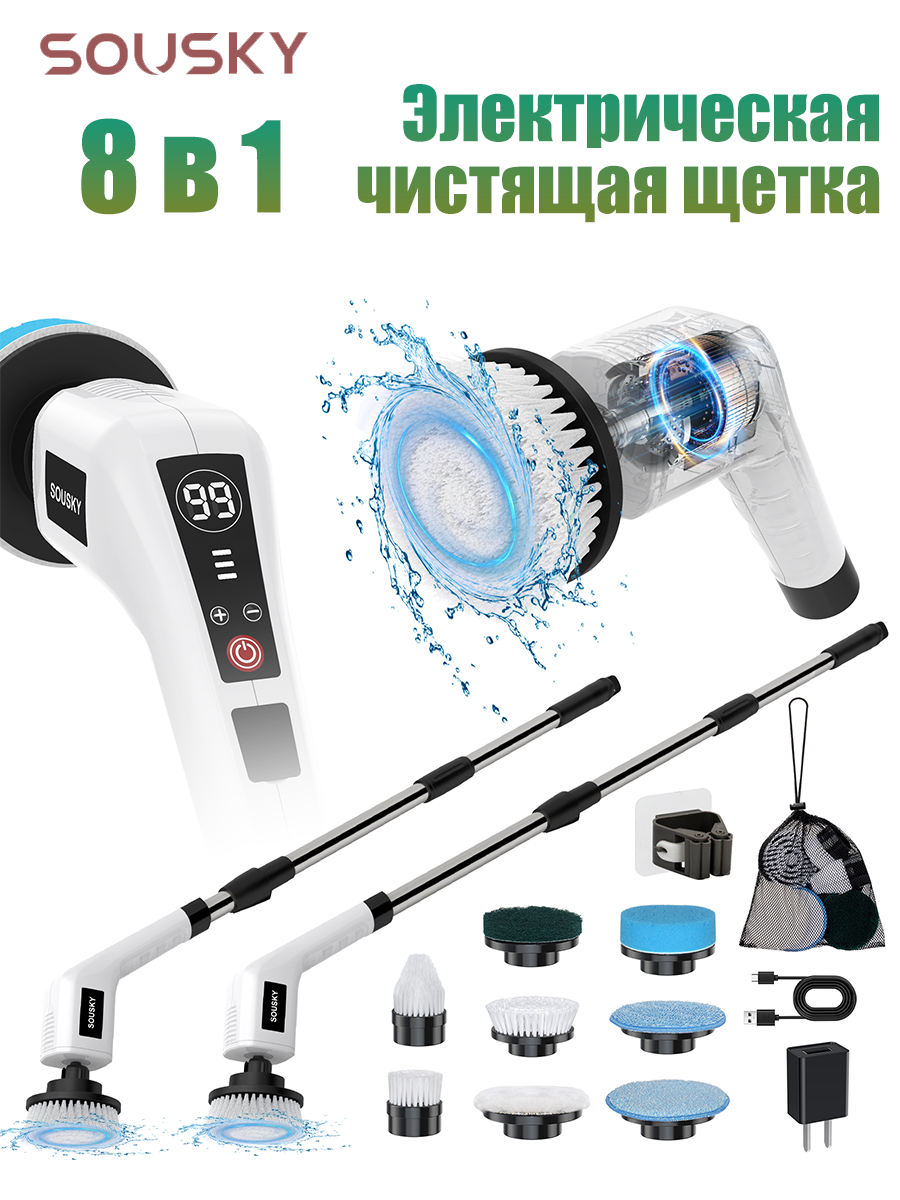 8 в 1 Беспроводной электрощетка для уборки дома, ванной, двора