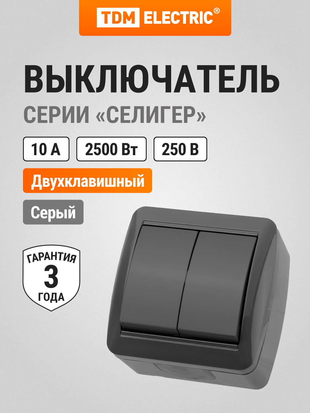 Выключатель 2-кл. открытой установки IP44 10А серый "Селигер" TDM