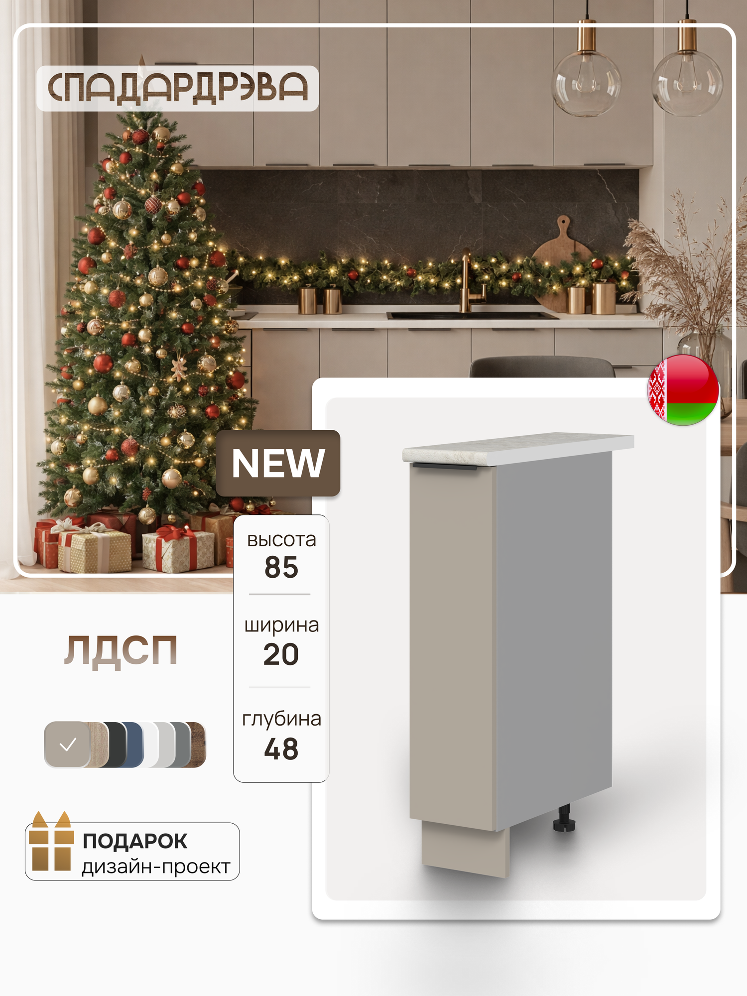 Модуль кухонный напольный, СпадарДрэва, модульная кухня, 200х600х850 мм, ЛДСП