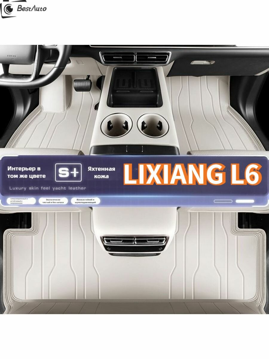 LiXiang Коврики в салон автомобиля, Силикон, 3 шт.