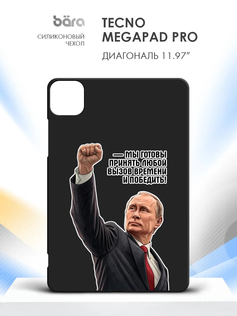 Чехол накладка на Tecno MEGAPAD Pro 11.97", Техно мегапад Про 11.97", с надписью