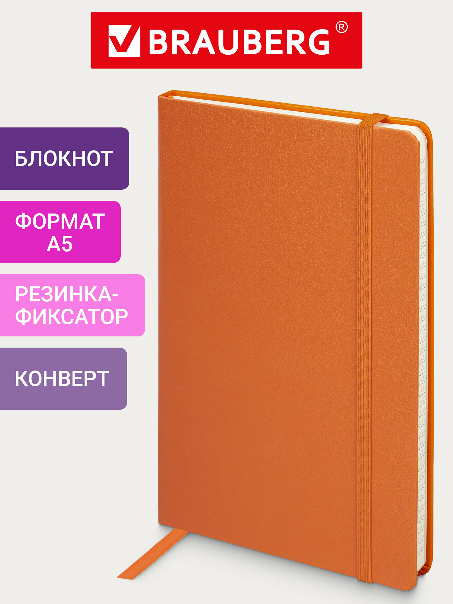 Бизнес-блокнот, записная книжка, тетрадь А5 (148x218 мм), Brauberg Metropolis, балакрон, 80 л, резинка, клетка, оранжевый, 111584