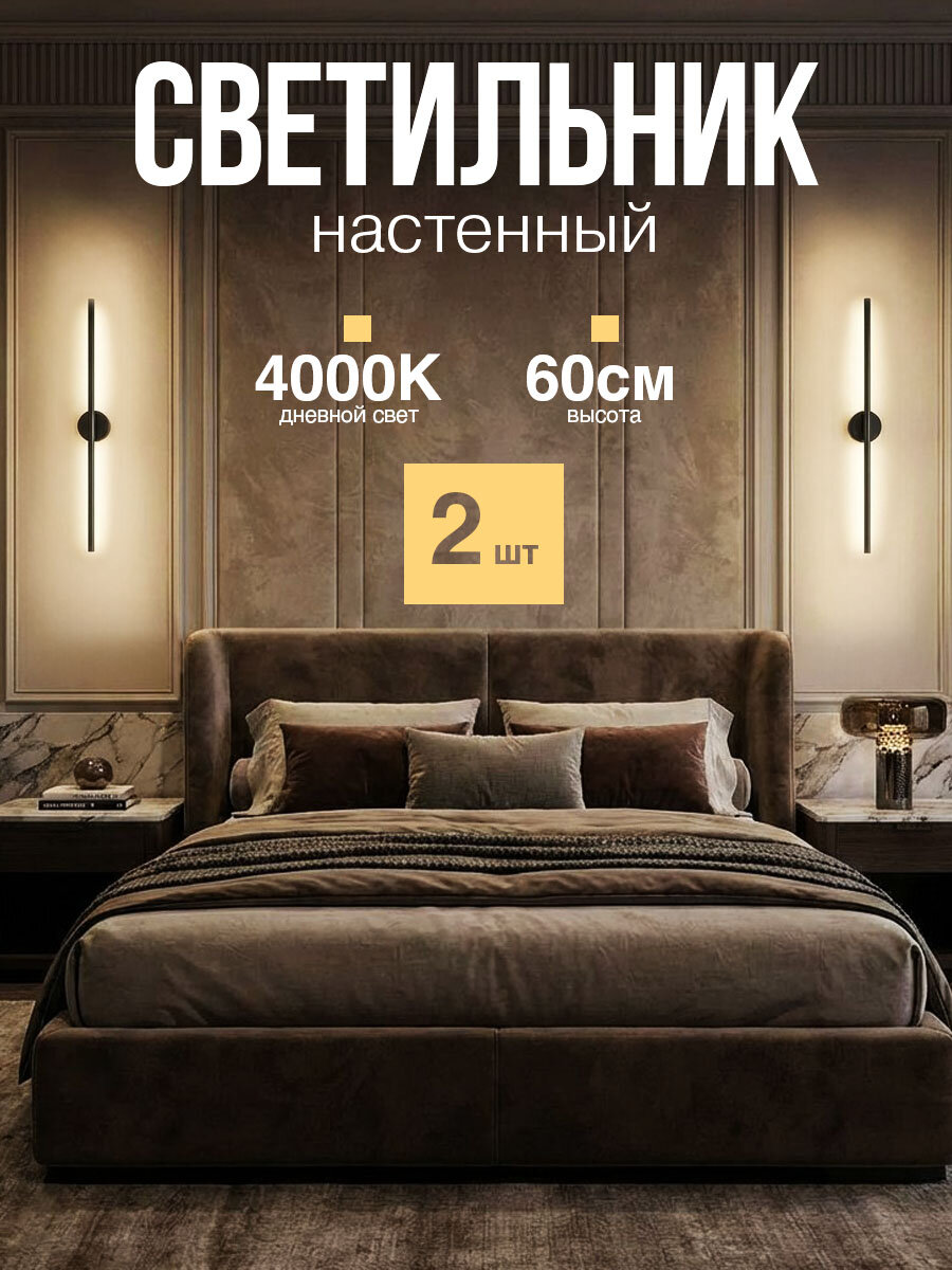 Светодиодный настенный светильник черный матовый (2 шт) Damas Mini 600 мм, 5W, 4000K, бра
