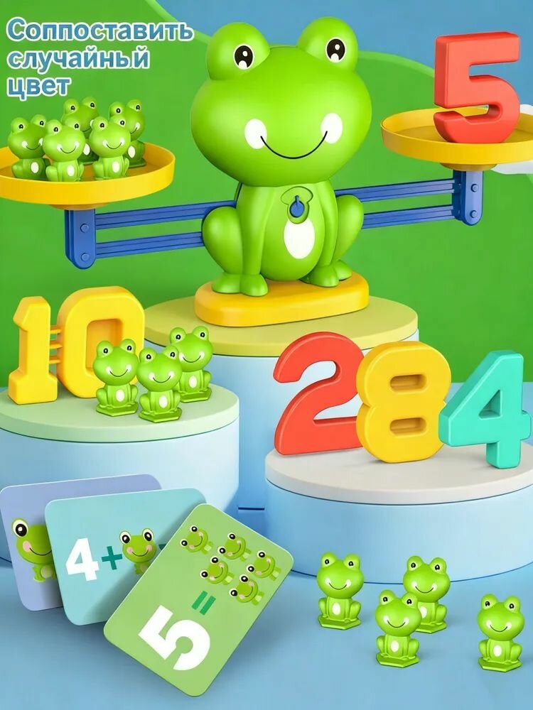 Детская игрушка-весы с лягушачьим балансом