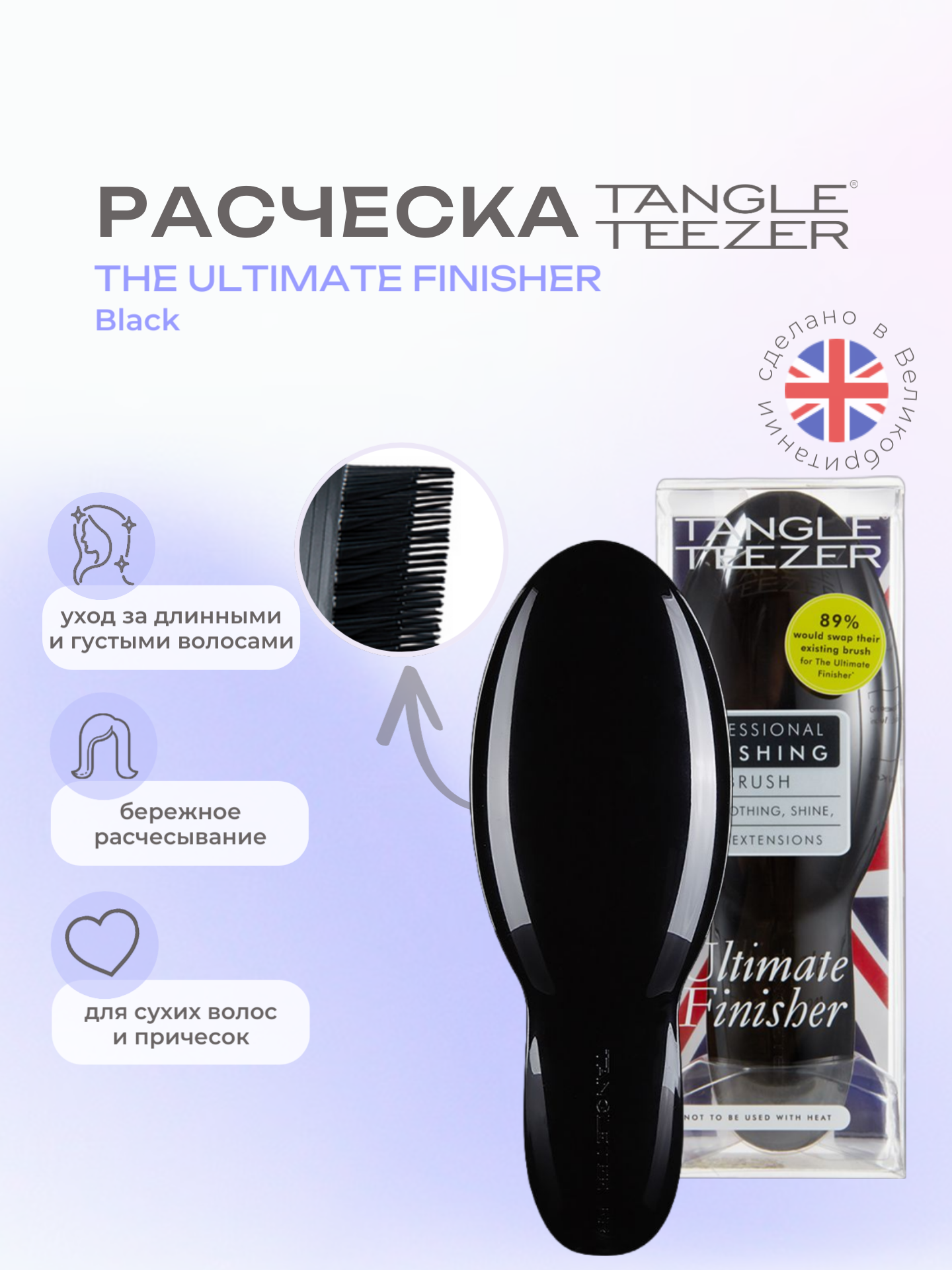 Расчёска Tangle Teezer "The Ultimate Finisher", black, массажная