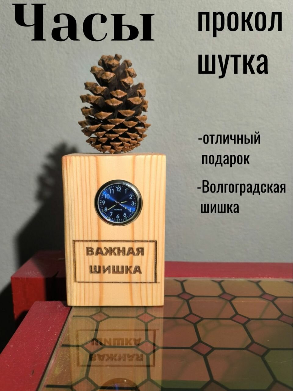 Часы-шутка настольные сувенирные деревянные