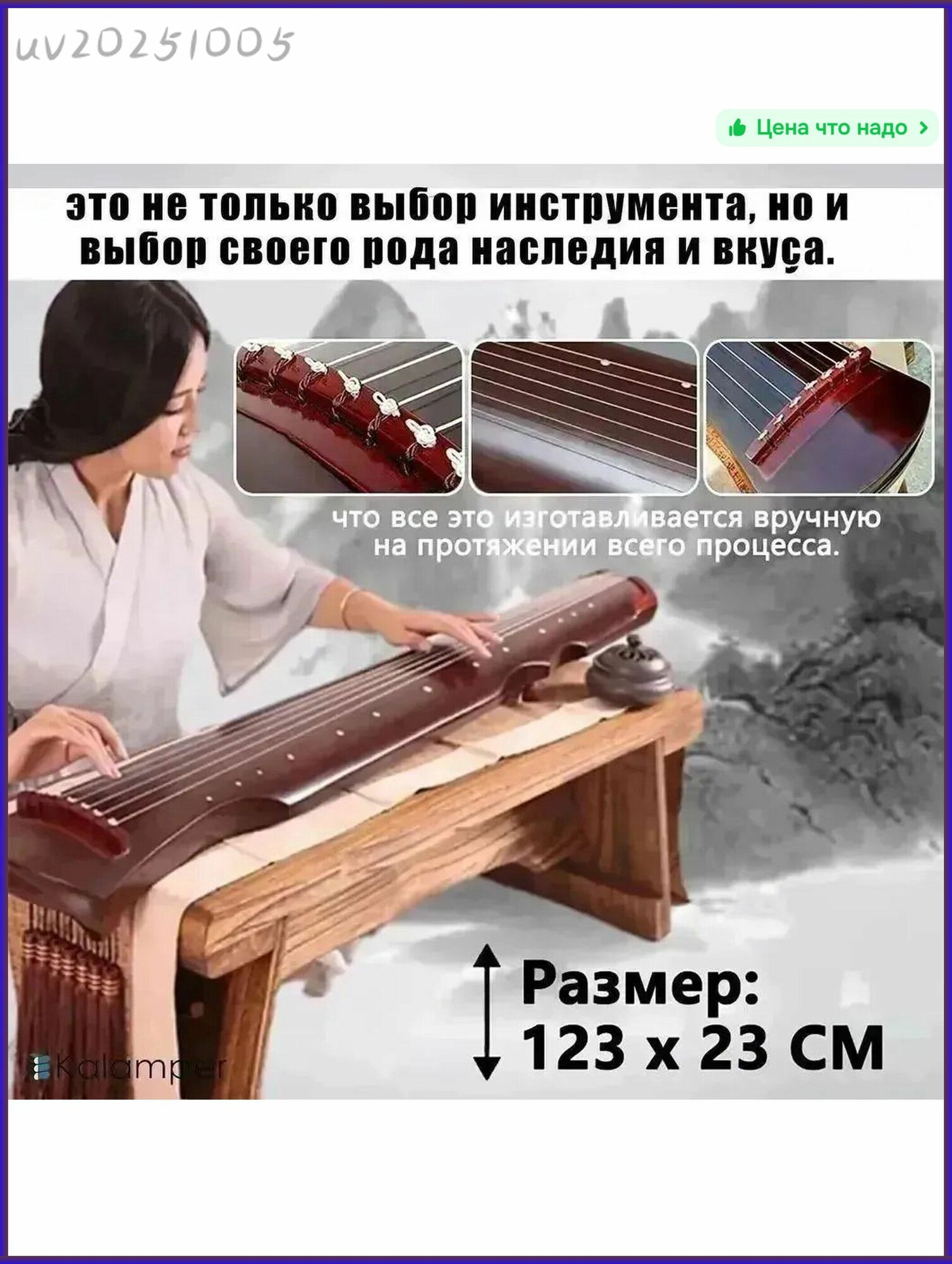 Струнный инструмент KEWN2025100523