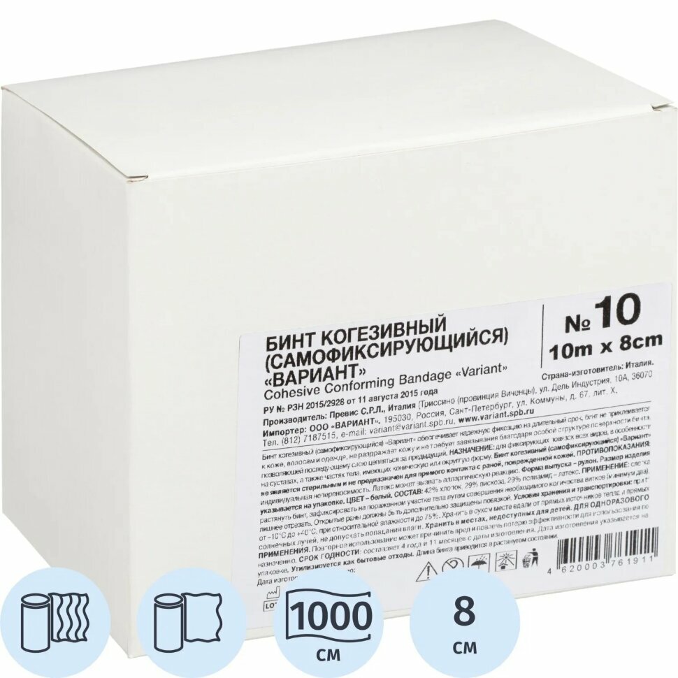 Бинт самофикс эласт 10м х 8см Вариант, 10 шт/уп, ШК61911, 2204696