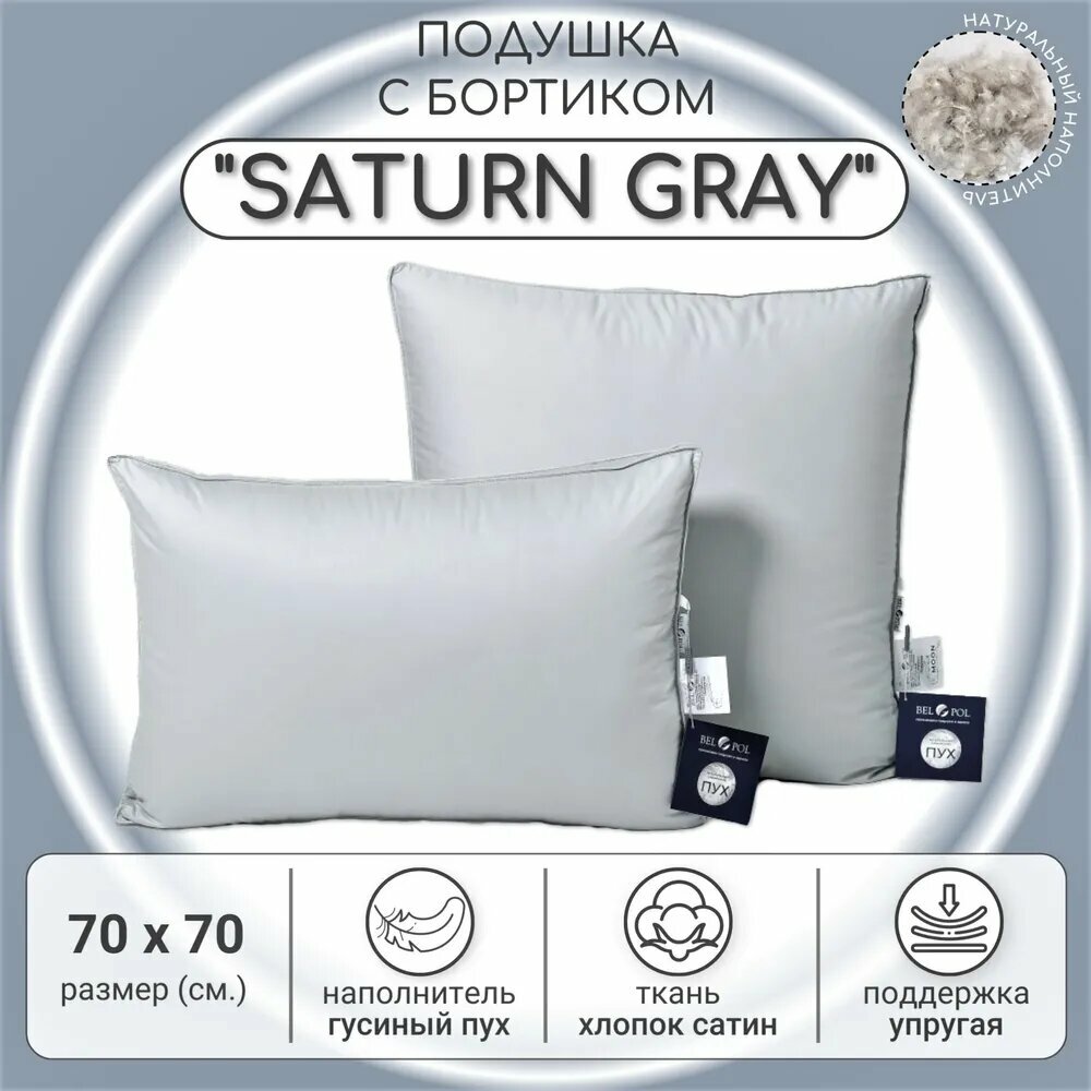 BelPol Подушка 70x70 см, Средняя жесткость, Гусиный пух, Пух