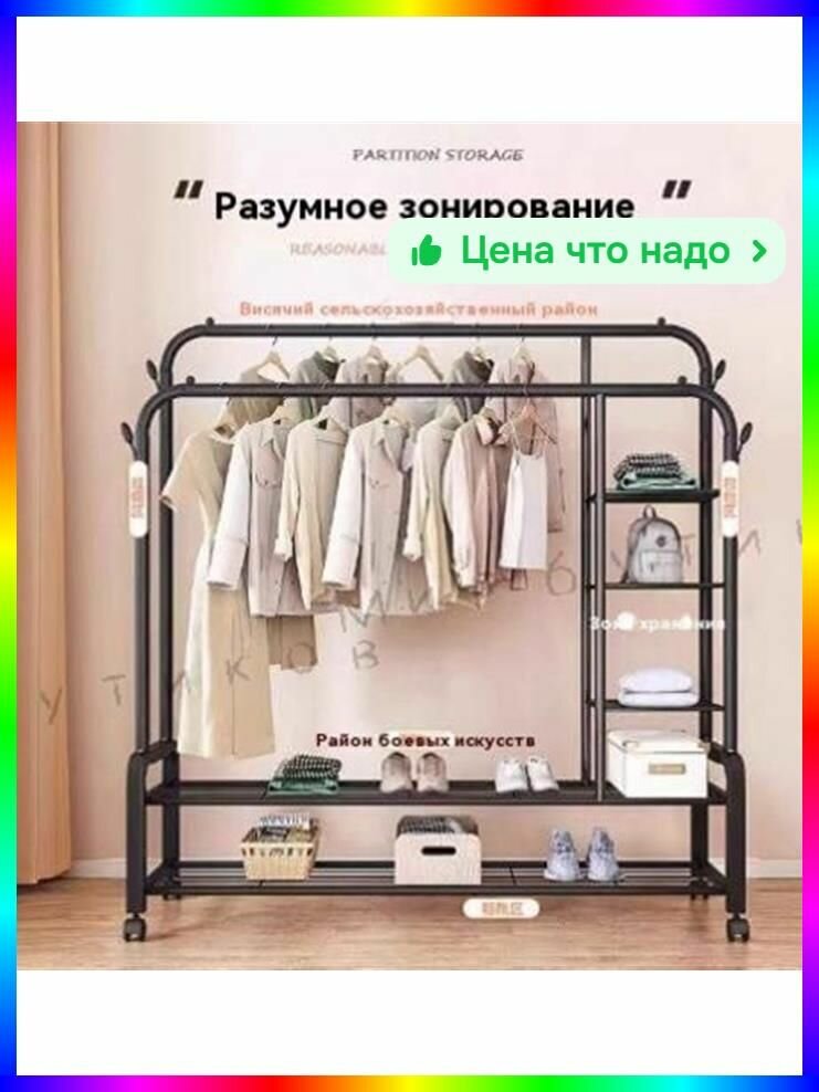 Напольная вешалка-рейл для удобного хранения одежды-Вешалка-рейл напольная, Это