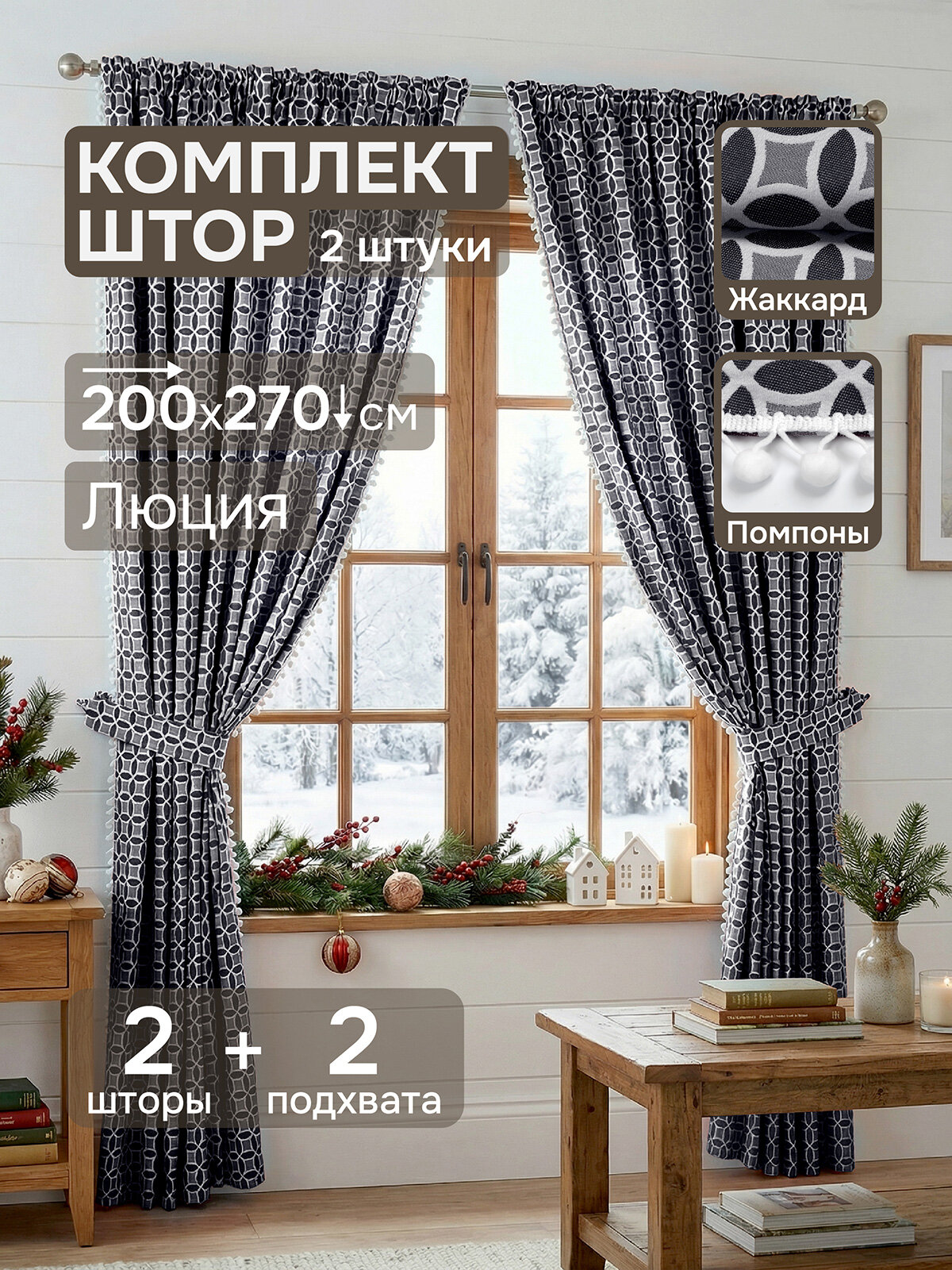 Комплект штор 200х270см, 2 шт Люция с подхватами, цвет синий, Kauffort