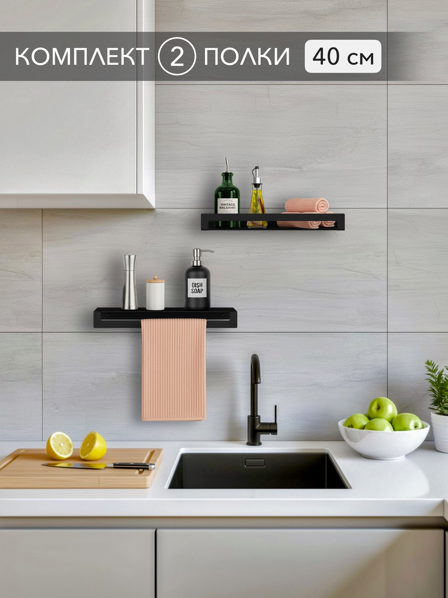 Полка навесная Alvente для кухни на стену 40 см металлическая черная органайзер для специй и полотенец 2 шт