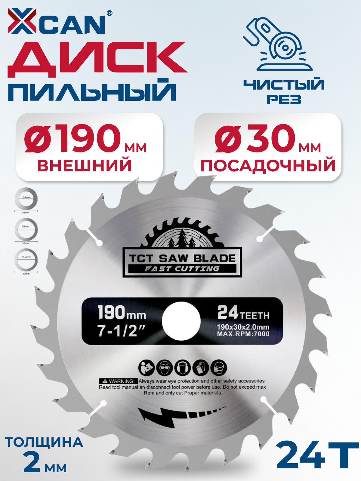 Диск пильный по дереву XCAN, 190х2х30х24T