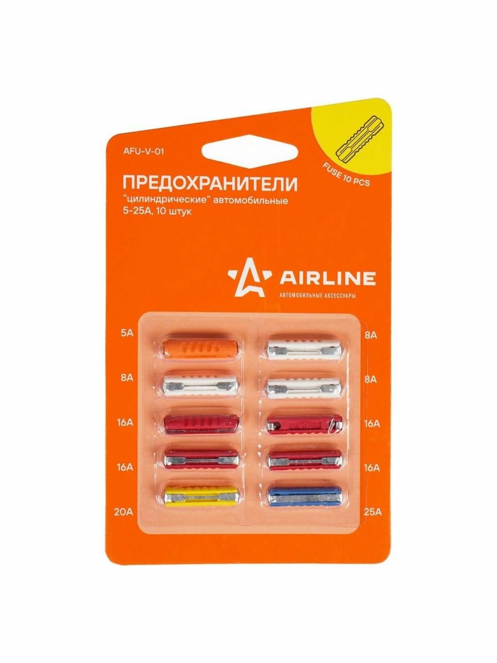 Предохранители AIRLINE AFU-V-01, "Цилиндрические" 10 шт, 5-25А, в блистере