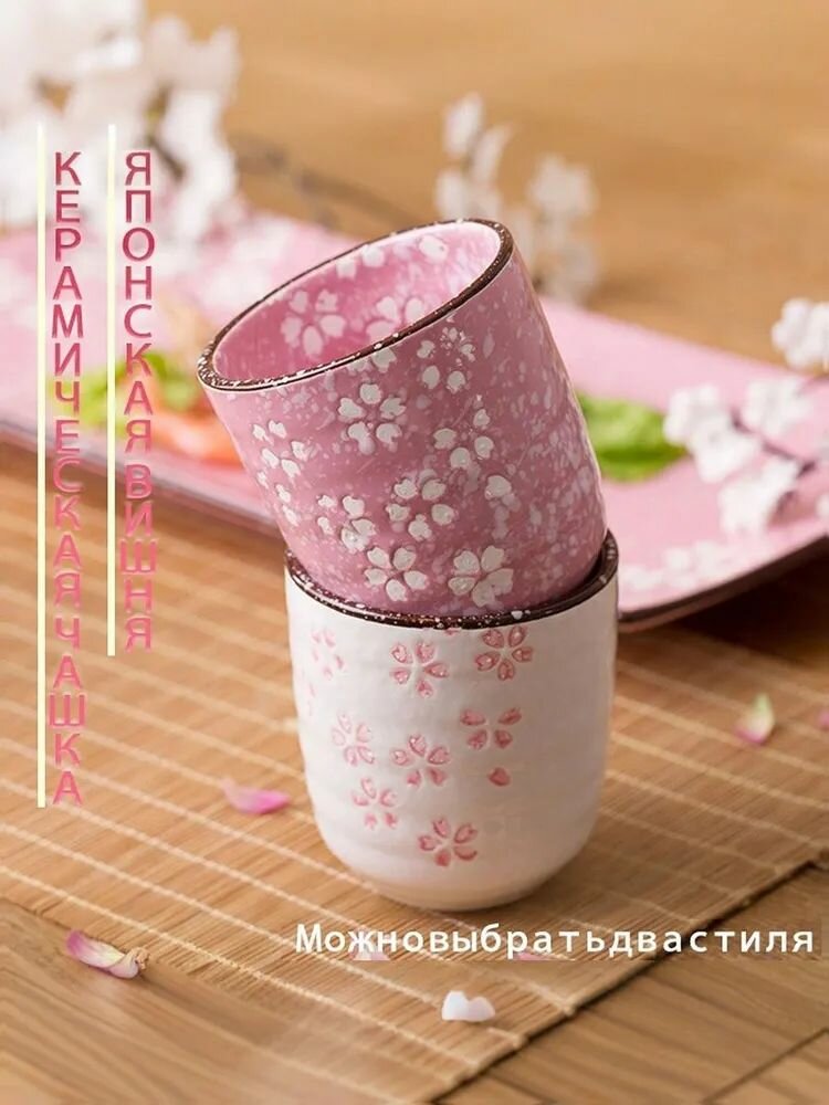 Чашка "Сакура", 200 мл, 1 шт