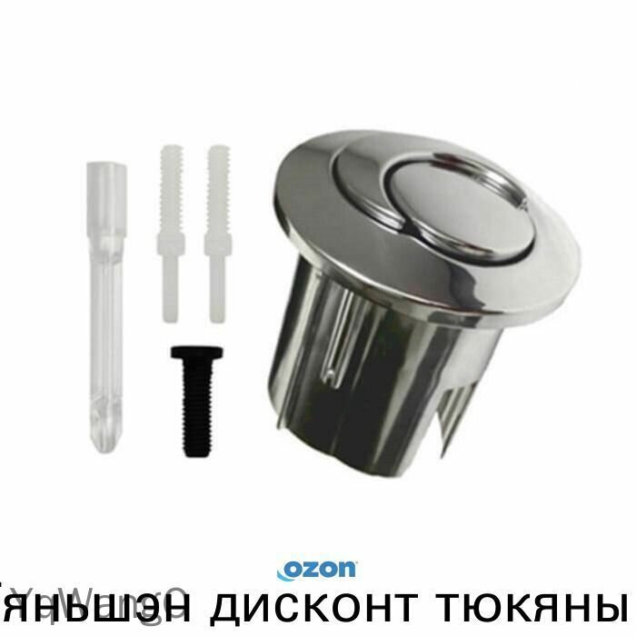 Двухрежимная кнопка слива для унитазов Jika (короткая, 45 мм)