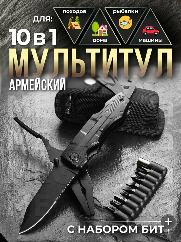 Складной нож мультитул тактический, с битами и чехлом на ремень, 10в1, для рыбалки, ножик туристический, мультиинструмент карманный