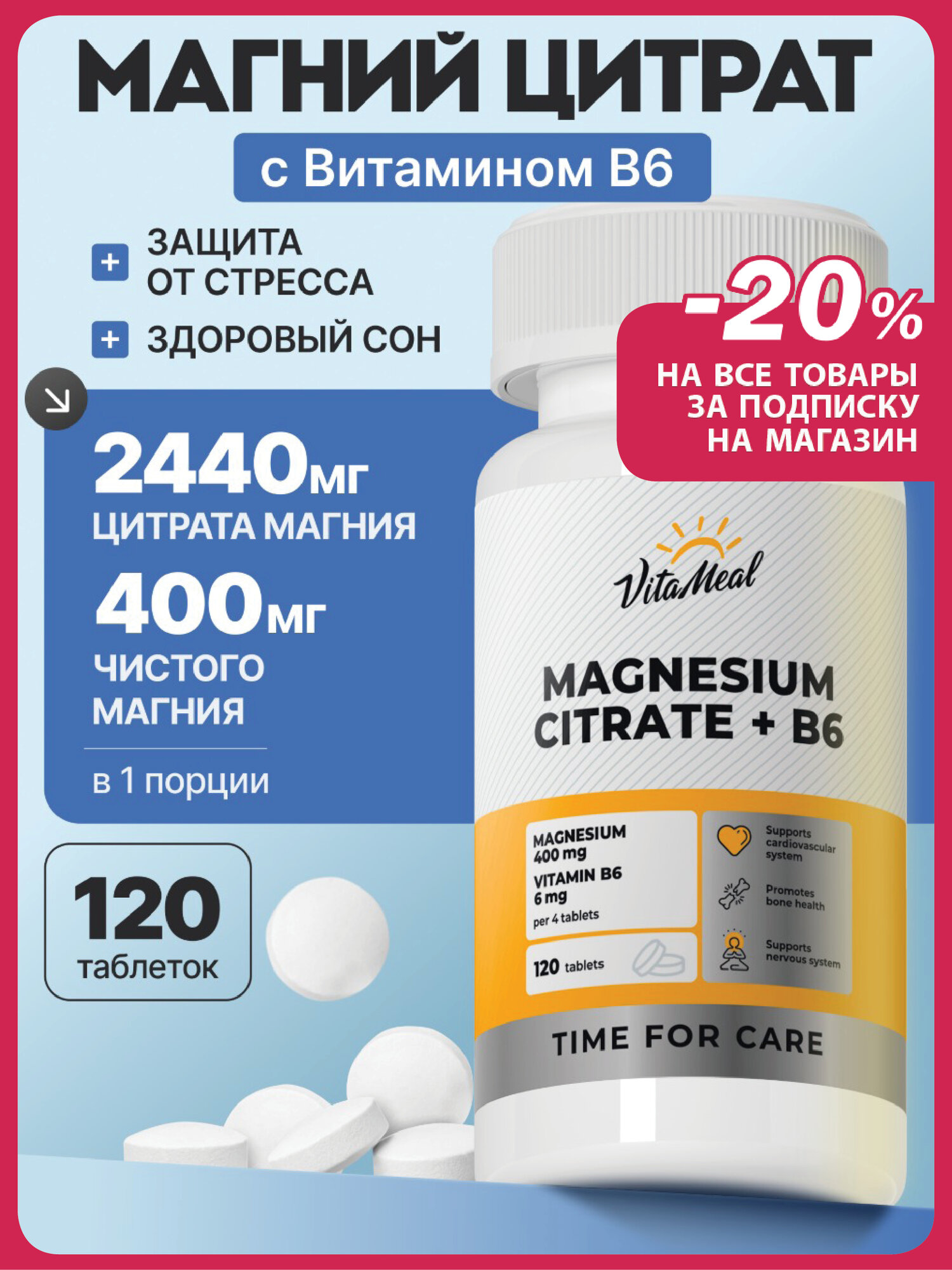 Магний цитрат с витамином в6, от стресса, нервов и усталости, для сердечно сосудистой системы,120 таблеток