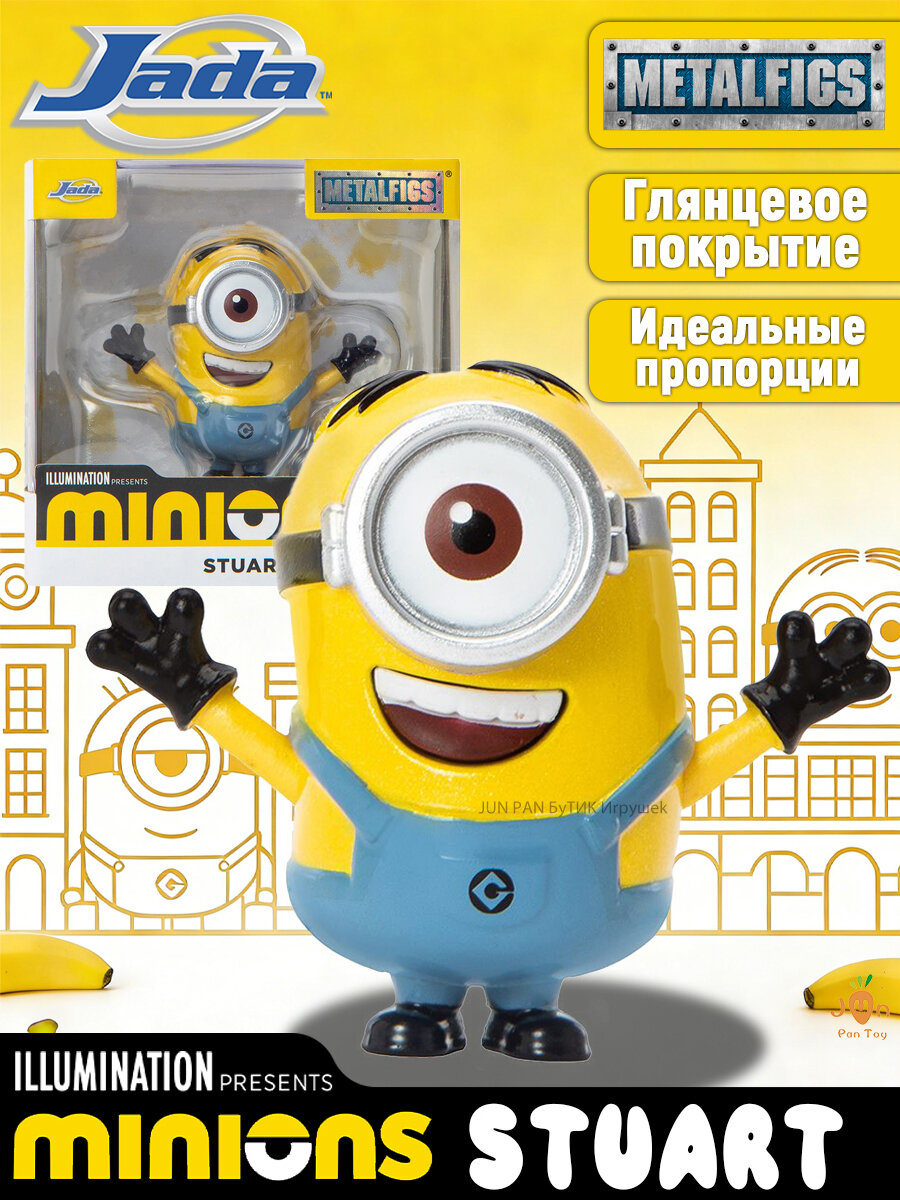 Jada Toys Despicable Minions Metalfigs Stuart / Отличный подарок на день рождения: детская игрушка в комплекте с металлической фигуркой миньона!