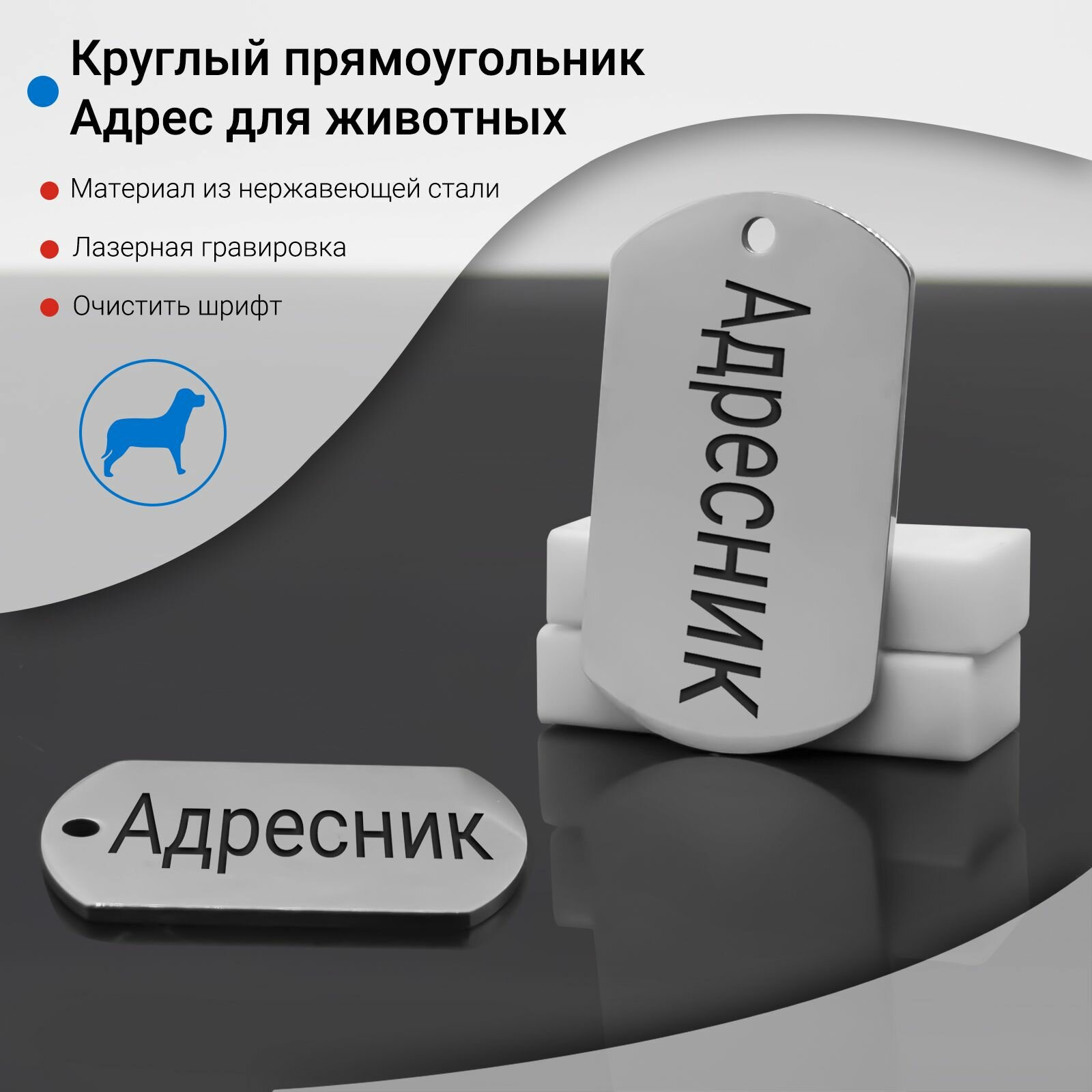 Адрес из нержавеющей стали, лазерная гравировка, выбор шрифтов 20,50*28 мм