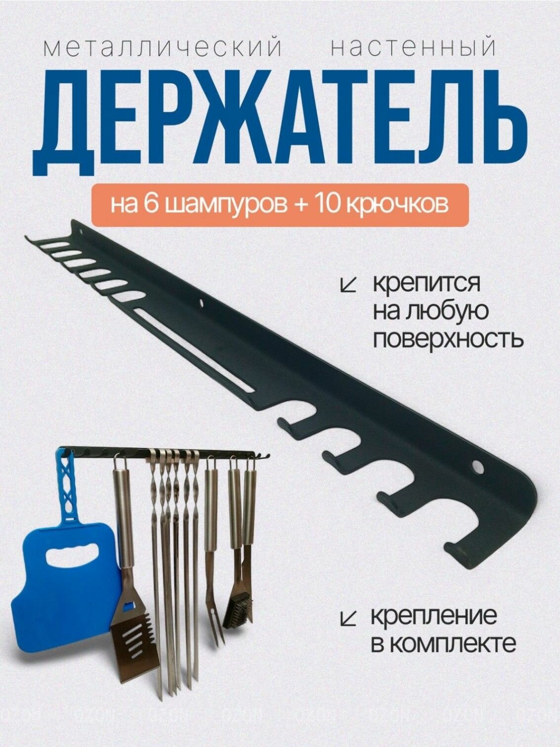 Подставка для шампуров