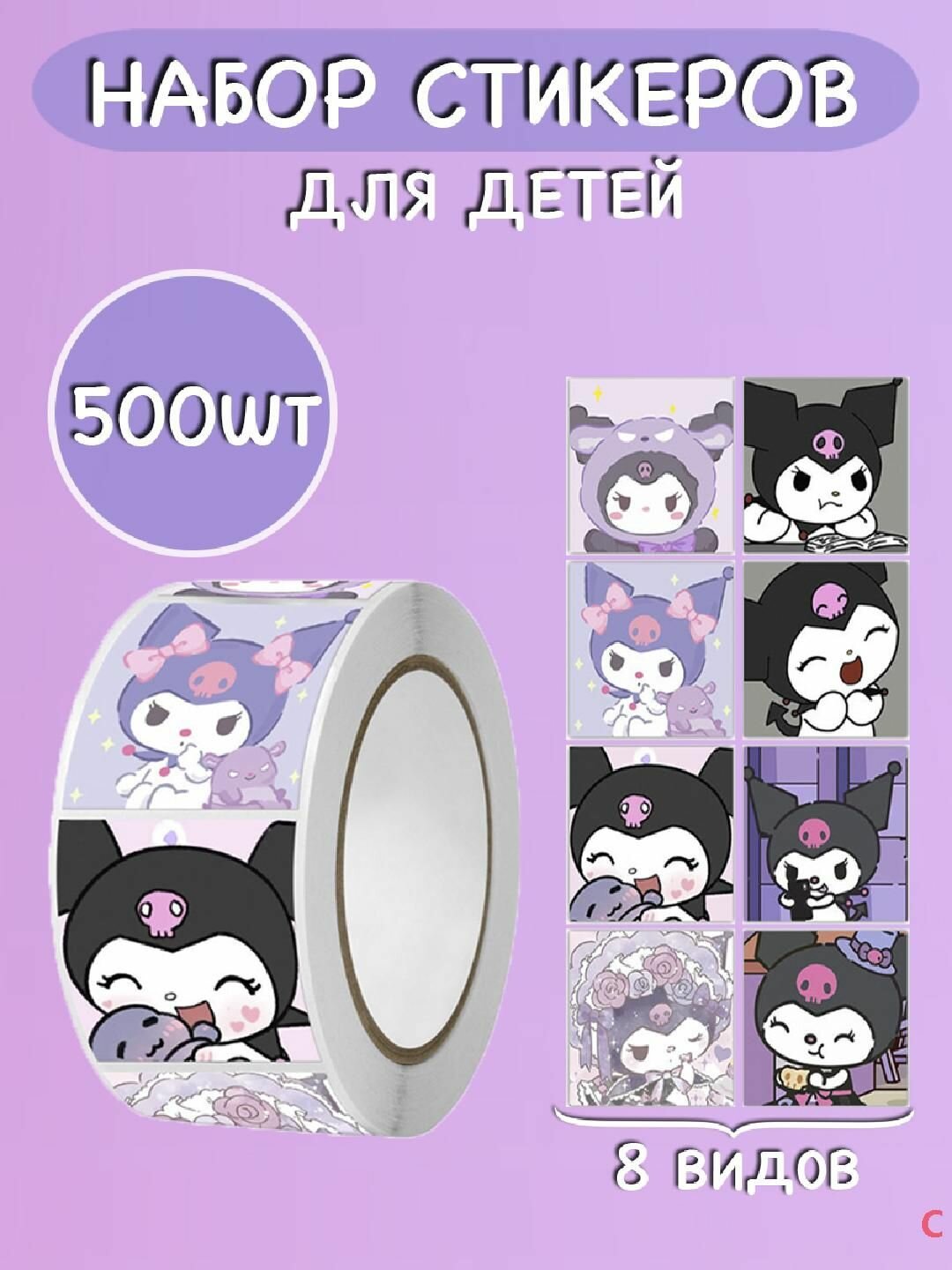 Набор наклеек