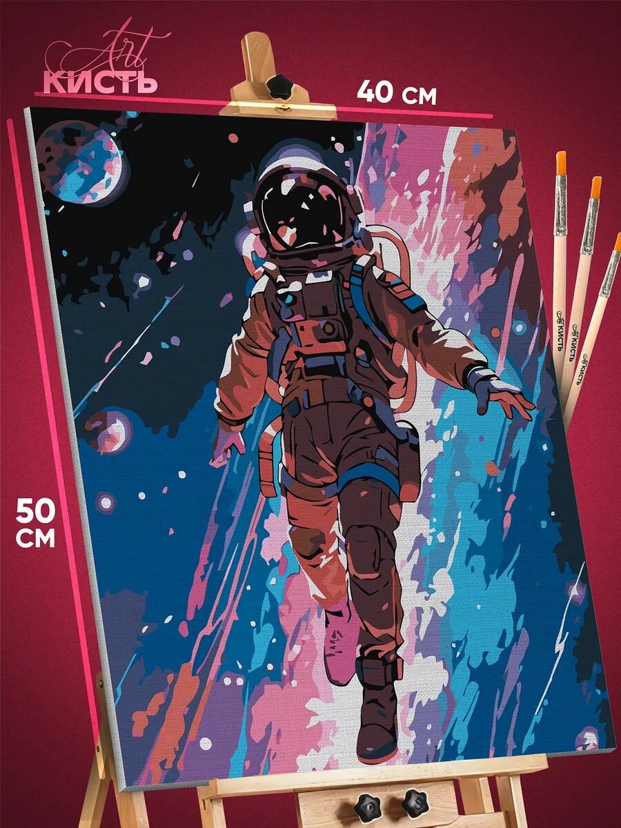 Картина по номерам на холсте с подрамником 40х50 Абстракция Арт космос
