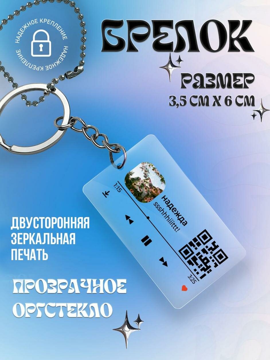 Брелок