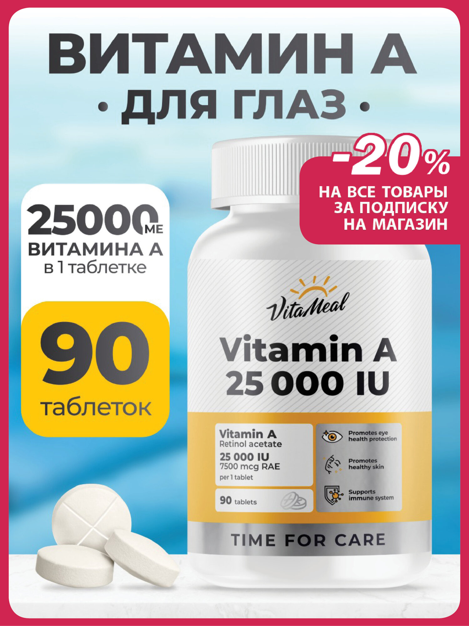 Витамин А (ретинол) 25000 мг, витамины для глаз и кожи Vitamin А, 90 таблеток