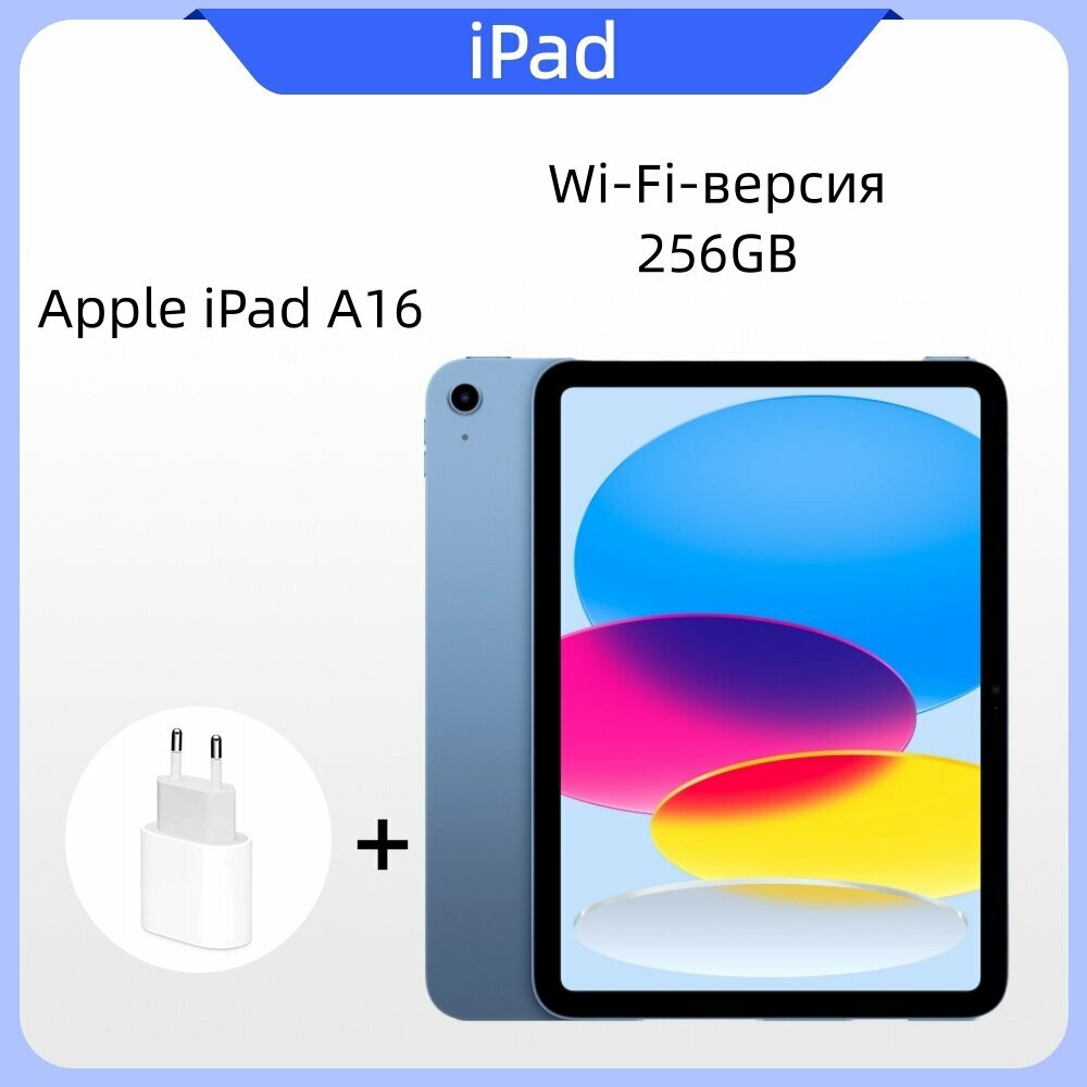 Планшет Apple iPad 11" 2025, Wi-Fi 256ГБ Чип A16 синий(blue)