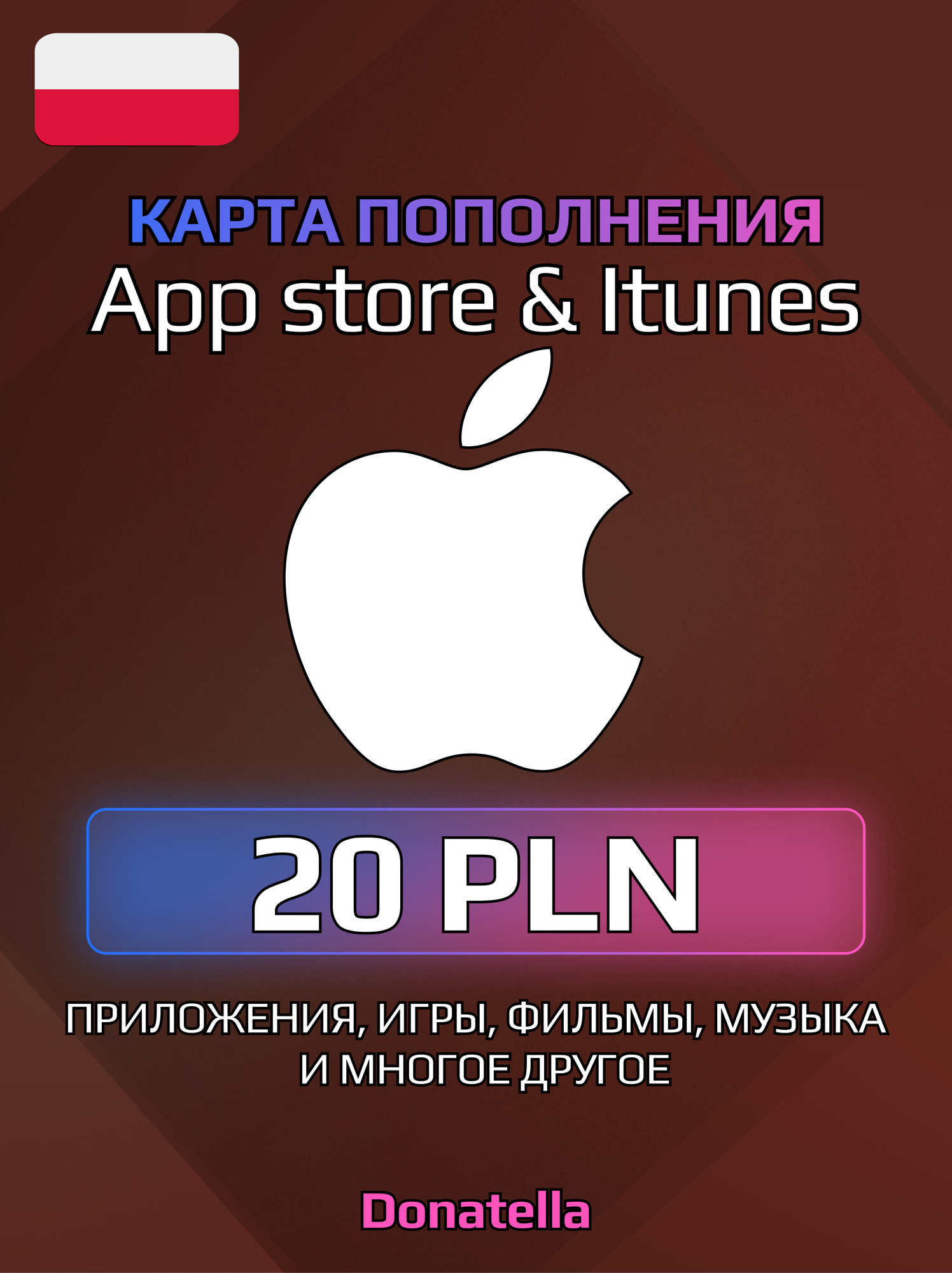 Подарочная карта Apple 20 PLN | Польша, для игр, пополнение счёта App Store и iTunes