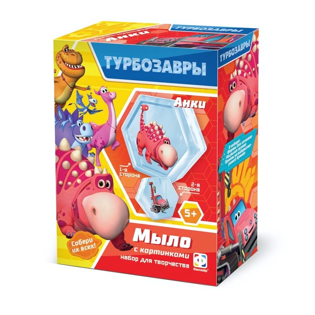 Набор для творчества "Турбозавры. Анки" для создания мыла с картинками 2в1, 5+, Фантазер