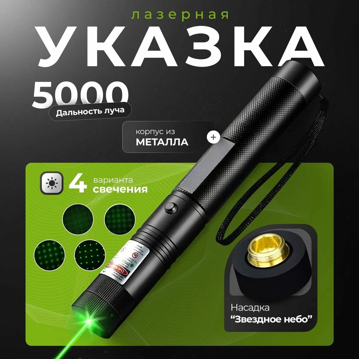 Зеленая лазерная указка мощная SimpleShop на аккумуляторе с насадками