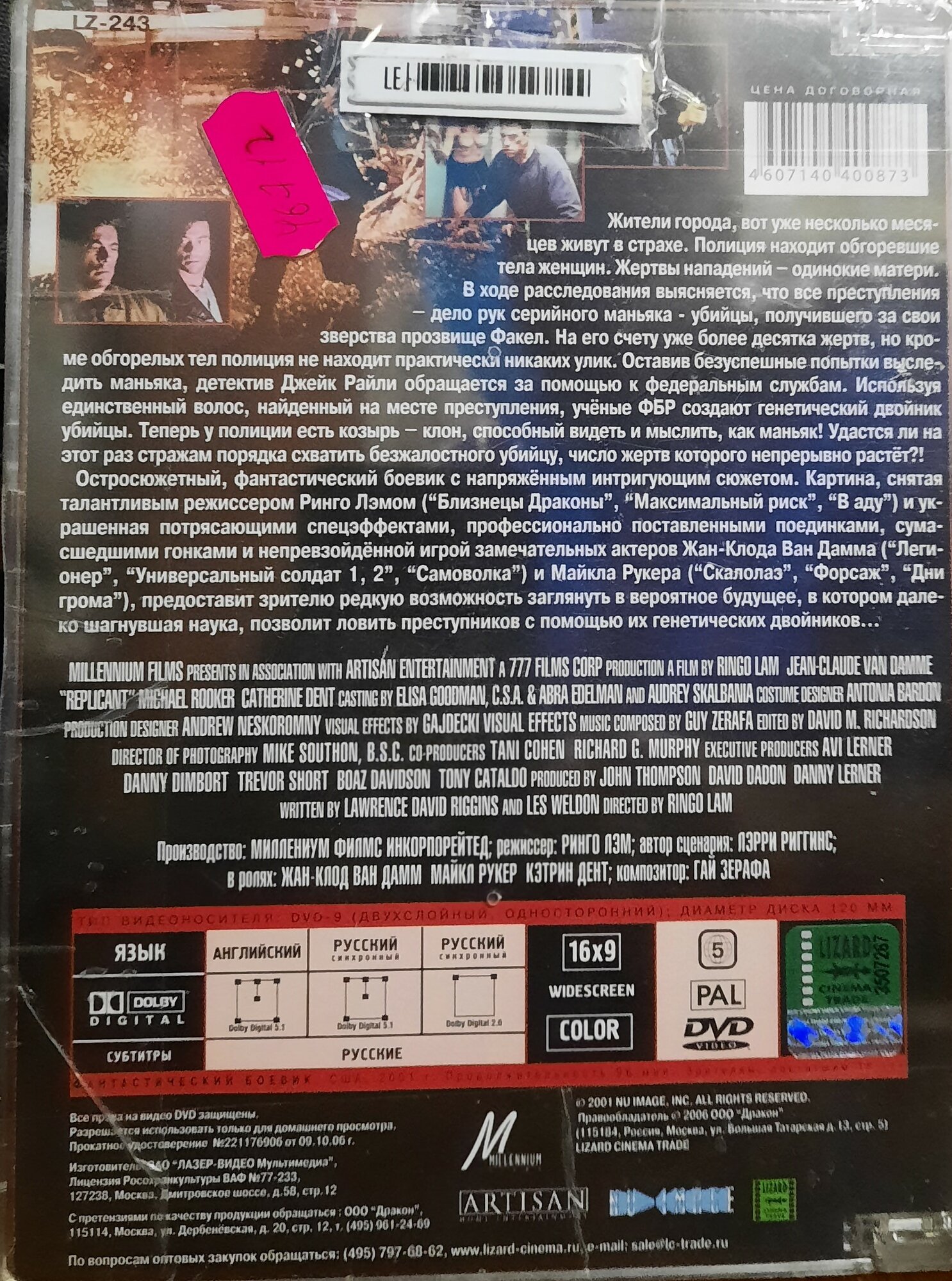 DVD Репликант (стекло) — фото 1