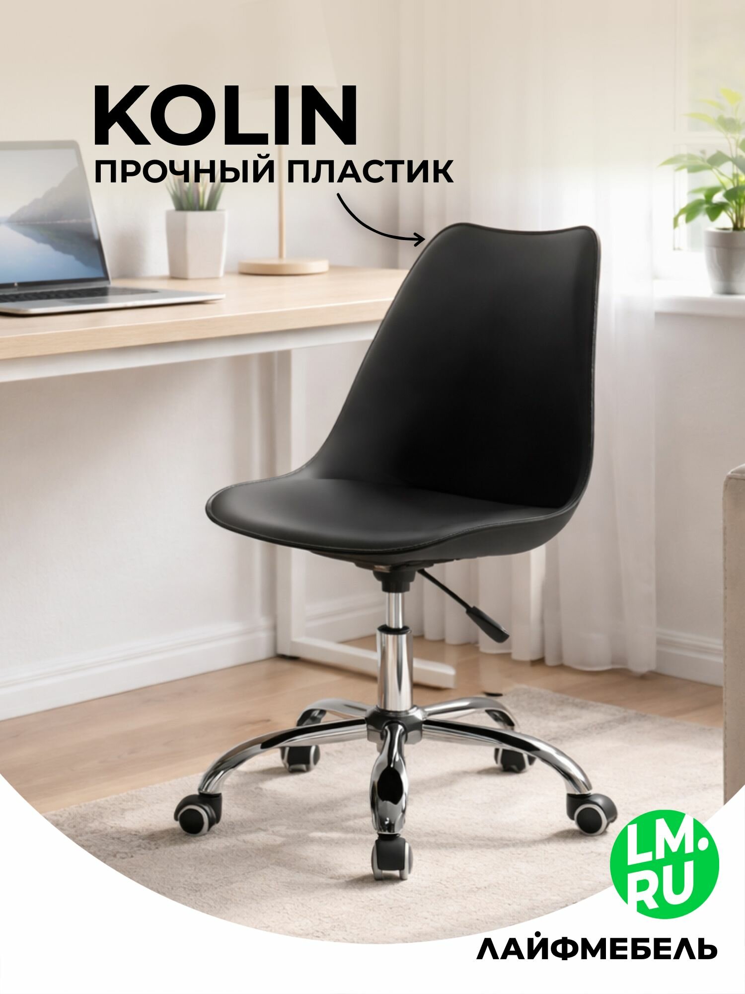 Кресло компьютерное на колесиках Лайфмебель Kolin