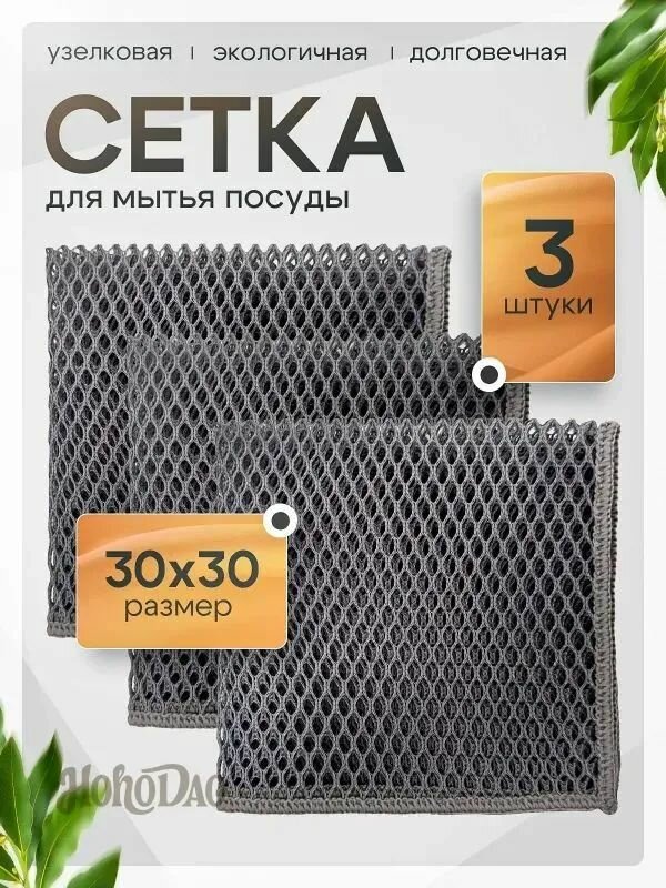 Губка сетка для посуды, из микрофибры, серая, биоразлагаемая, 3шт