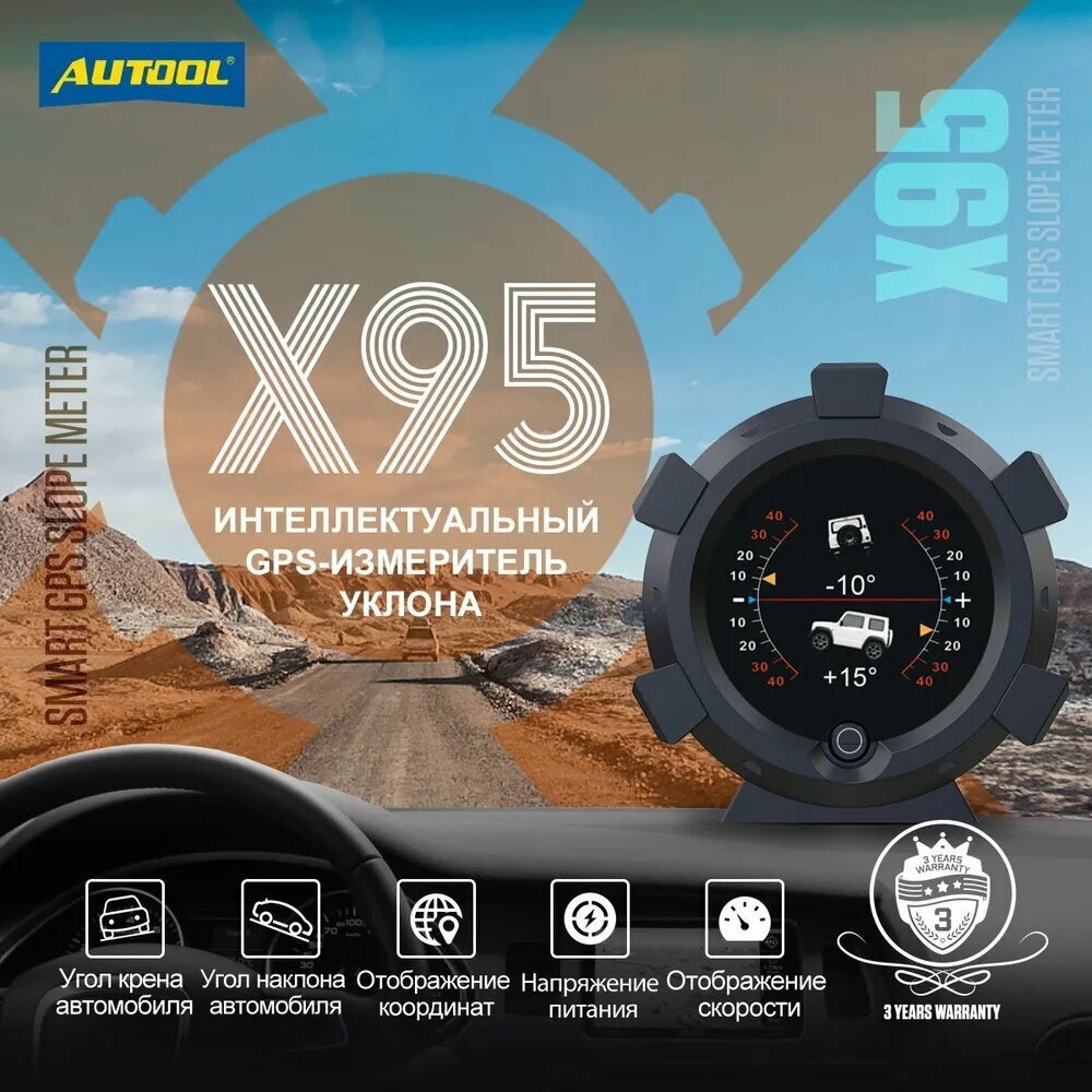 Autool Компьютер бортовой, 12В арт. X95
