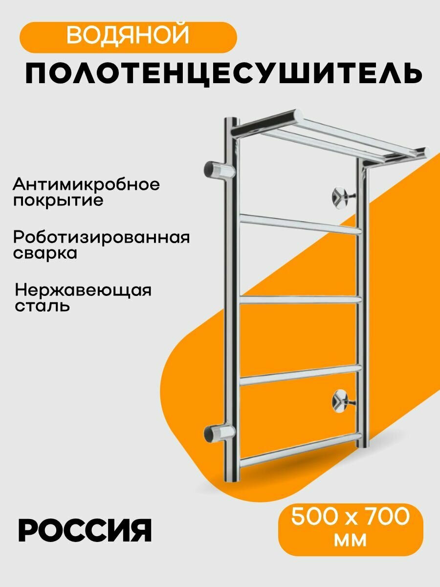 Полотенцесушитель водяной EL-TERM Лион с полкой П5 500х700 бп500 слева мм/полотенцесушитель водяной 500мм