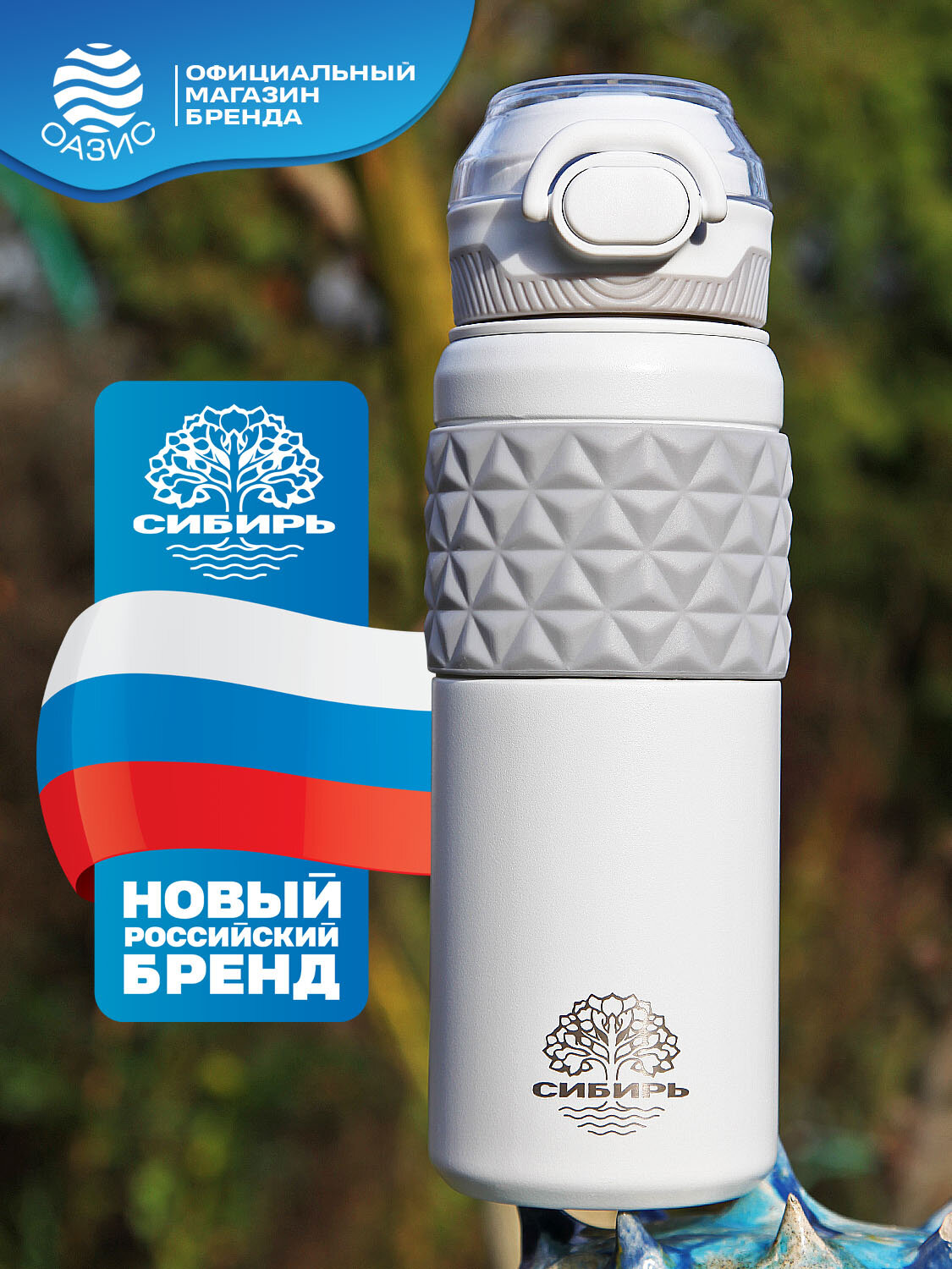 Термос для чая 0,6л сибирь "свежий ветер" белый