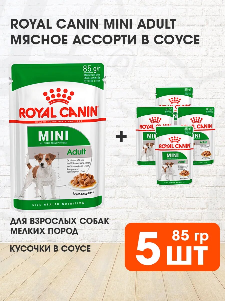 Корм влажный Royal Canin Mini Adult для взрослых собак маленьких пород в соусе пауч, 85 гр х 5 шт